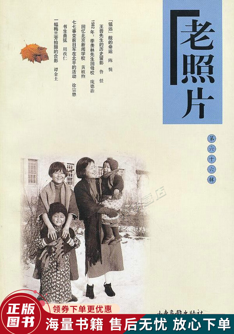 老照片第66辑