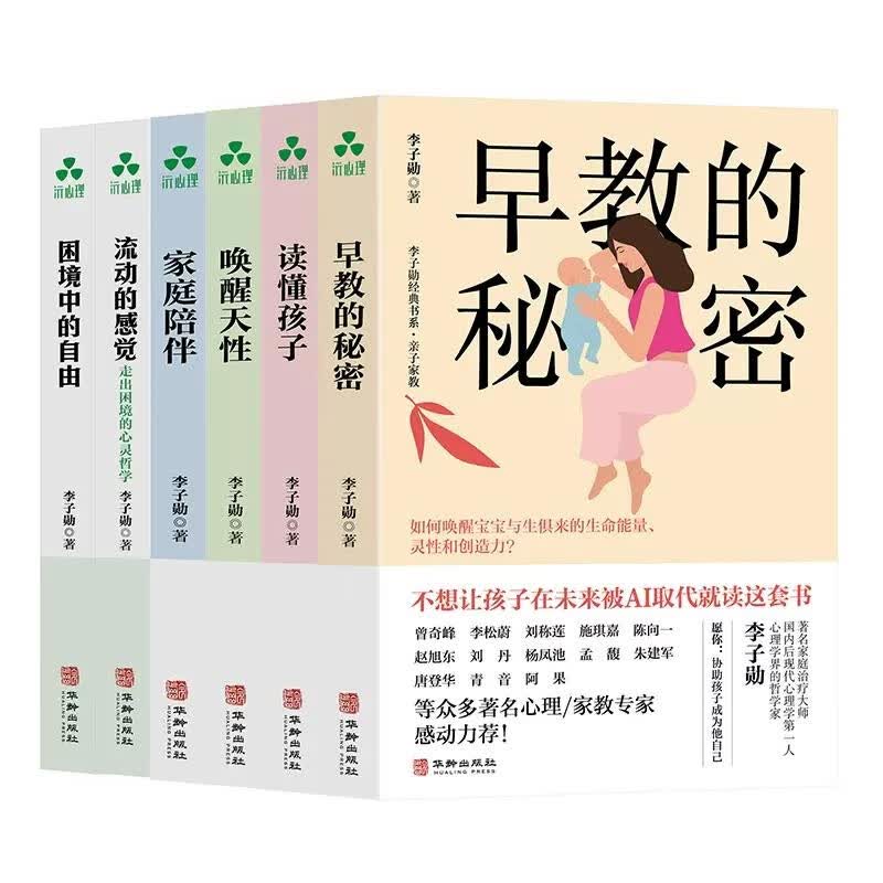 困境中的自由+唤醒天性等 共6册