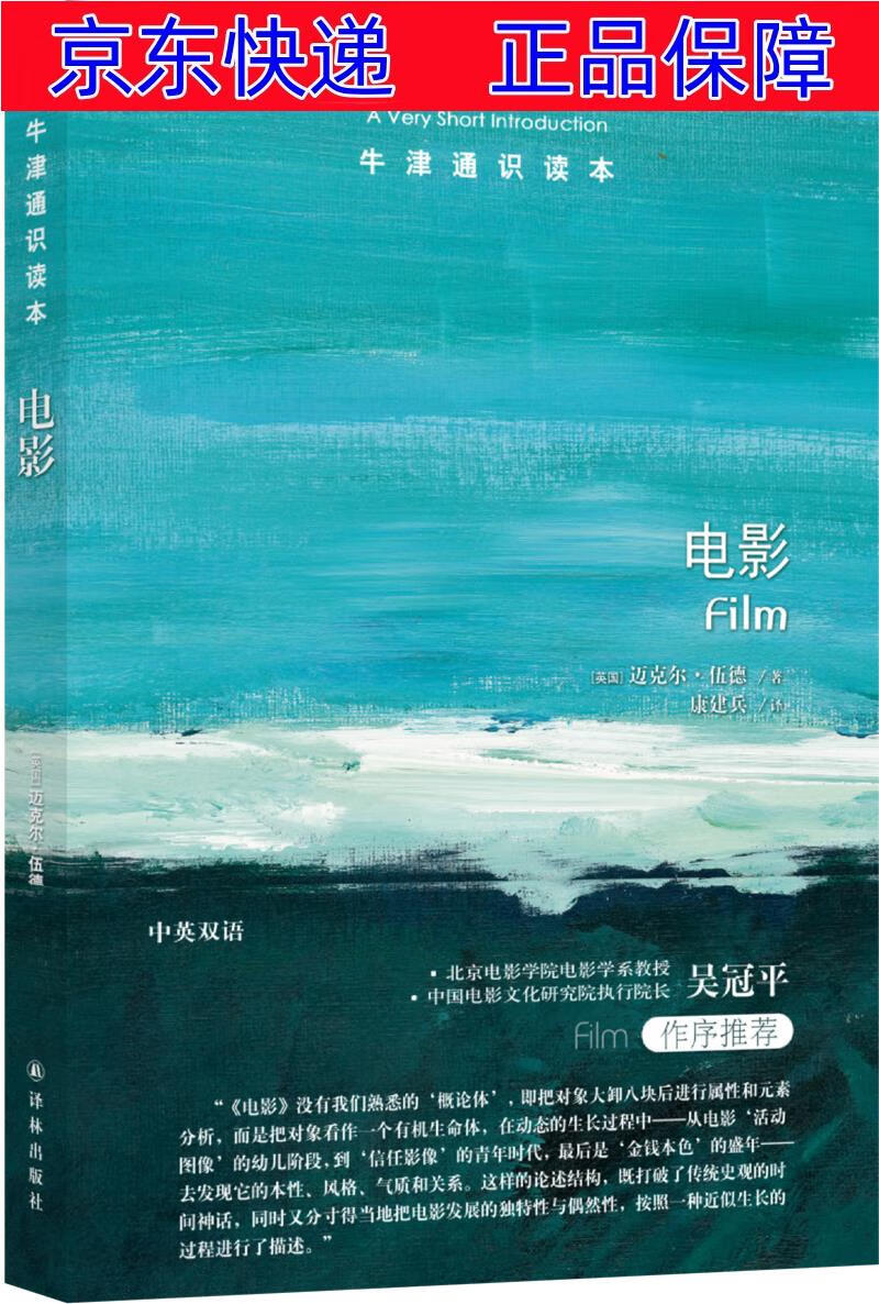 牛津通识读本：电影 影视文学类书籍 电影