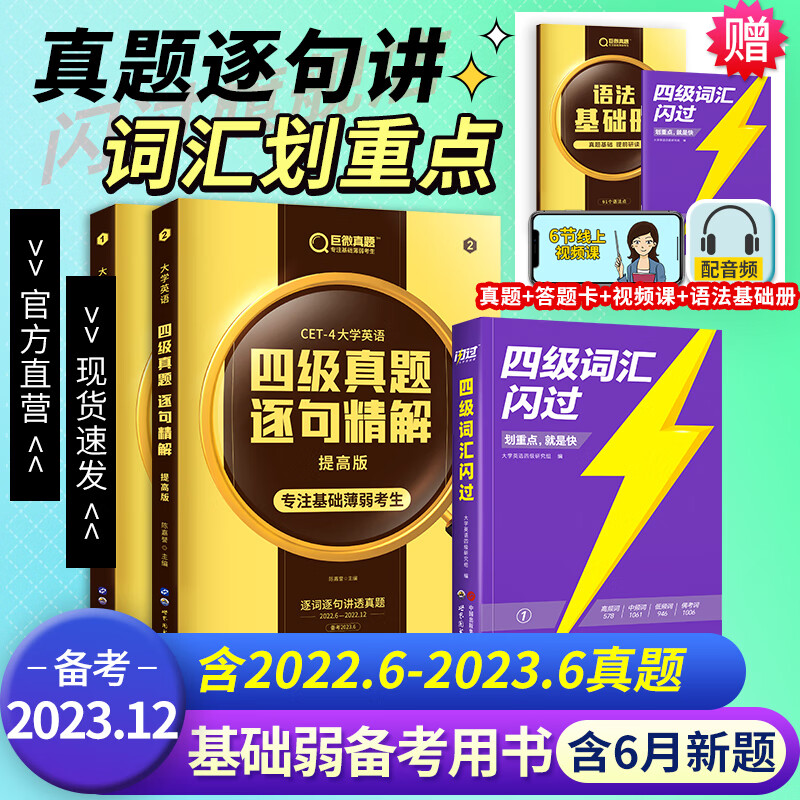 【备考2023.12】四级词汇闪过大学英语四级真题试卷巨微英语四级历年真题四级单词书大学英语四级专项训练全套 2023.12【词汇+提高+基础】
