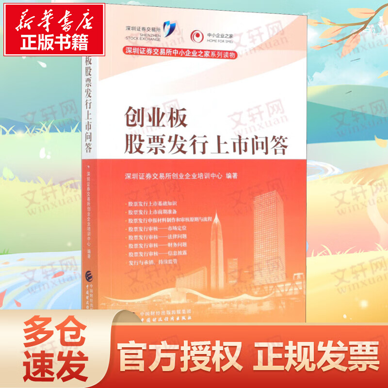 创业板股票发行上市问答