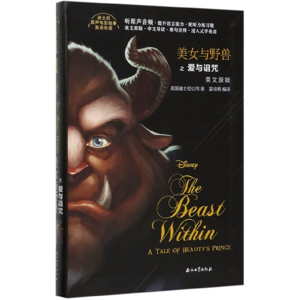 现货 美女与野兽之爱与诅咒(附笔记本英文原版)/迪士尼原声电影故事英语听读
