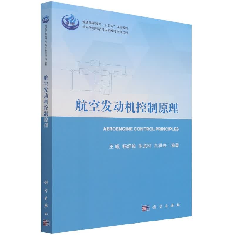 航空发动机控制原理
