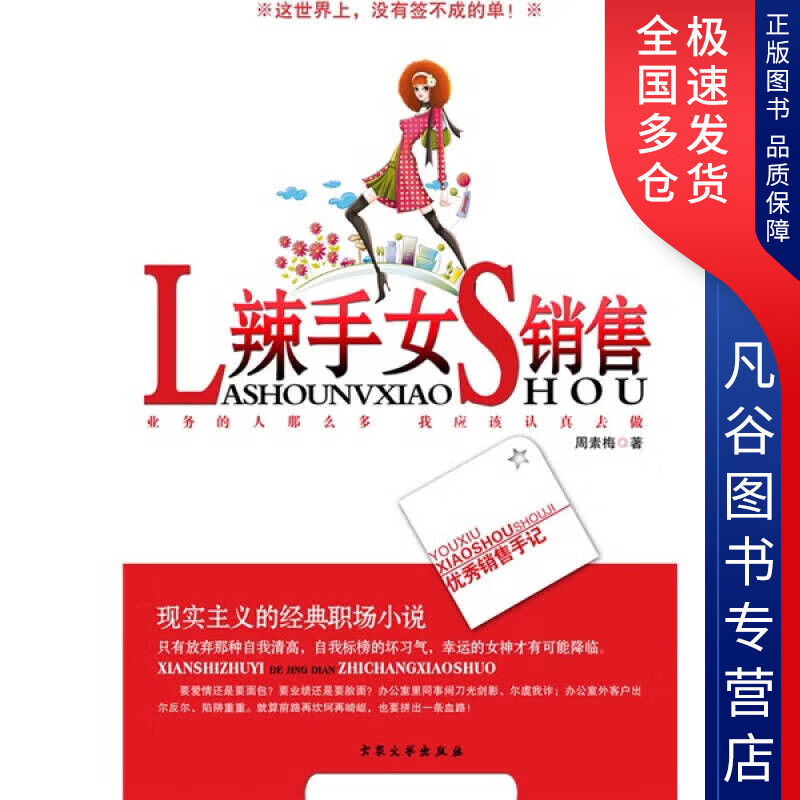 【书】辣手女销售