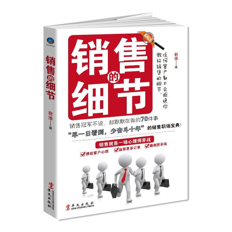 时光新文库：销售的细节