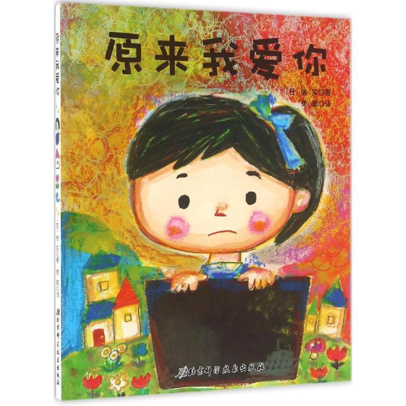 原来我爱你 信实, 荀颖【书】