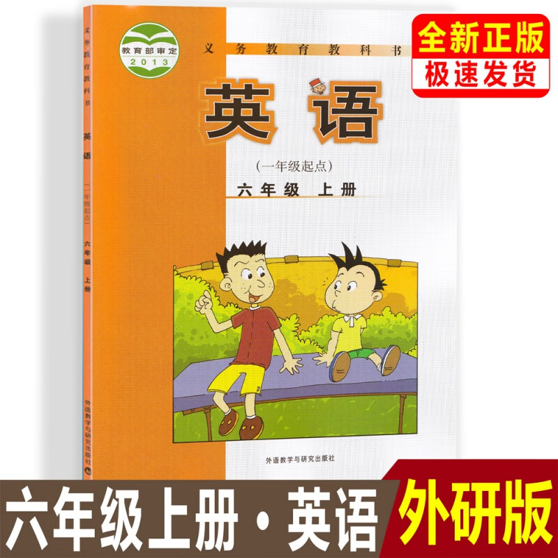2023外研版外研社新标准小学英语(一年级起点)6六年级上册英语书课本教材英语一年级起点
