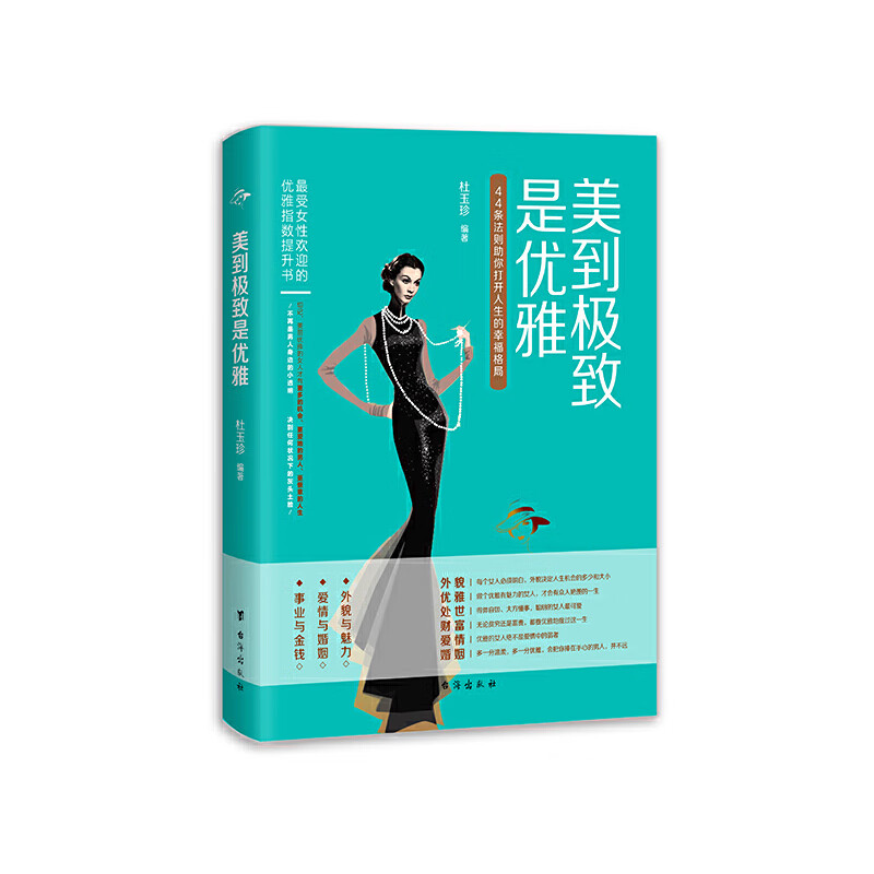 美到极致是优雅