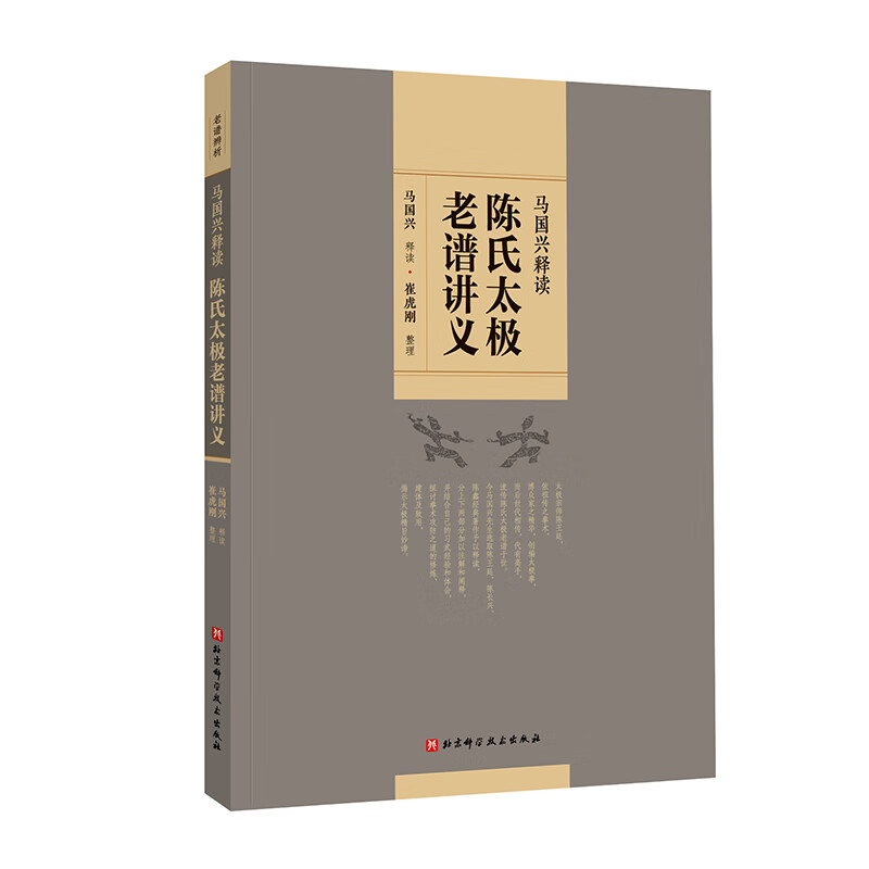 陈氏太极老谱讲义 湖北