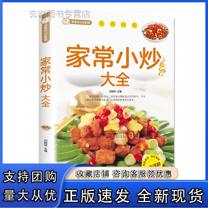 n家常小炒大全