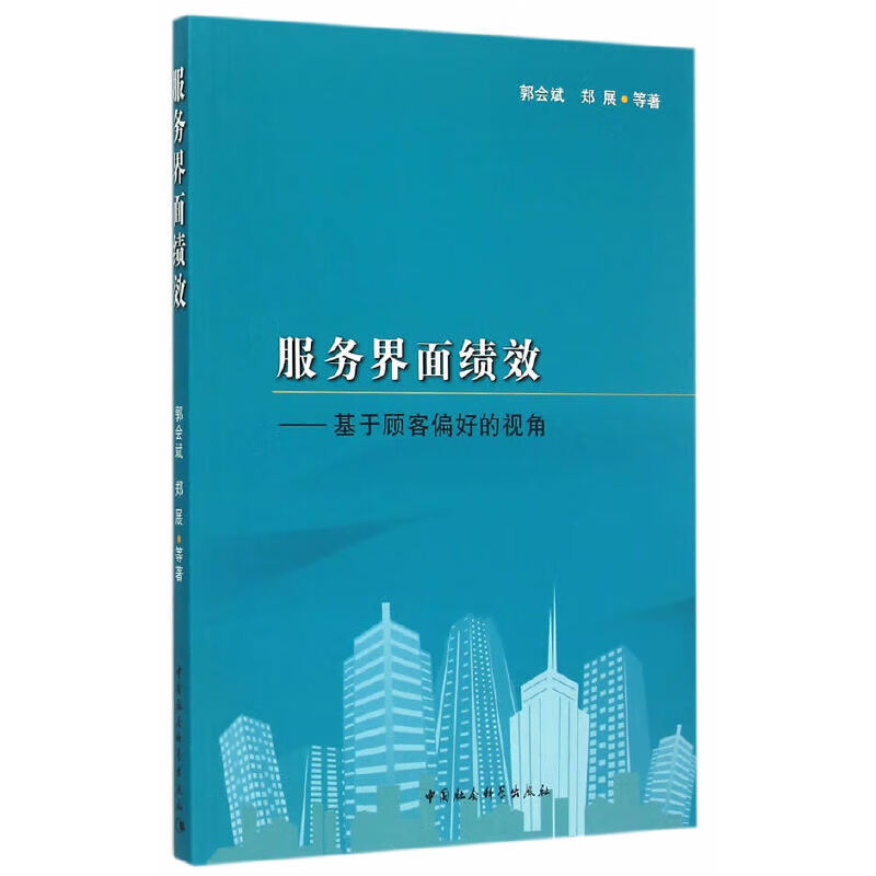 服务界面绩效