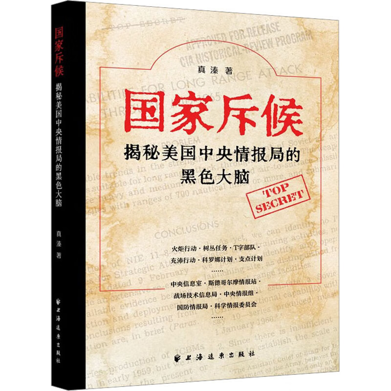 国家斥候 揭秘美国中央情报局的黑色大脑
