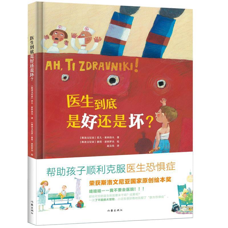 医生到底是好还是坏