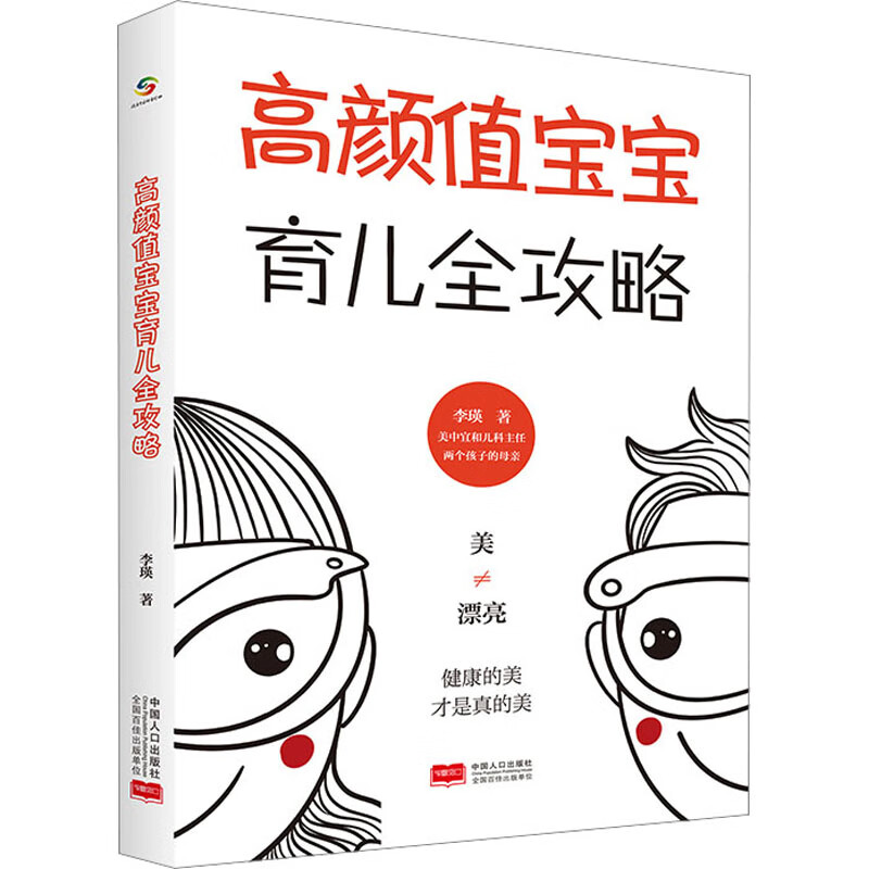 高颜值宝宝育儿全攻略 图书