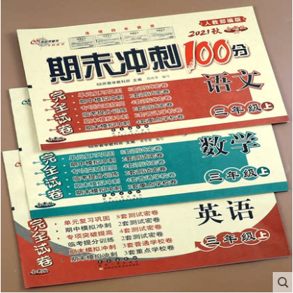 冀教版三年级上数学试卷全套语文英语人教版小学3年级上册练习册同步训练单元卷思维专项课堂练习题期中复习 3上语数英人教版+冀教版+人教版