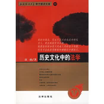 历史文化中的法学 江山【，放心购买】