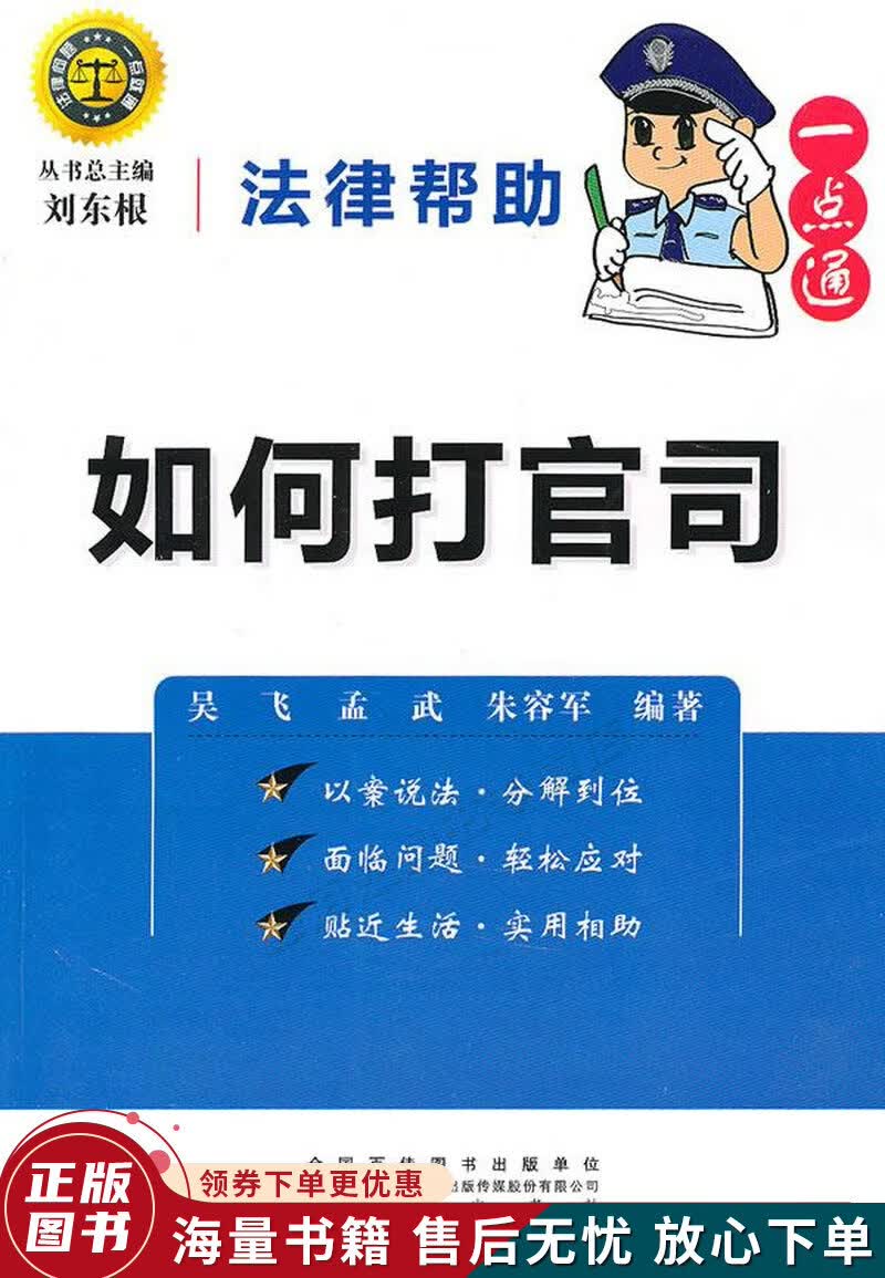 法律帮助一点通如何打官司