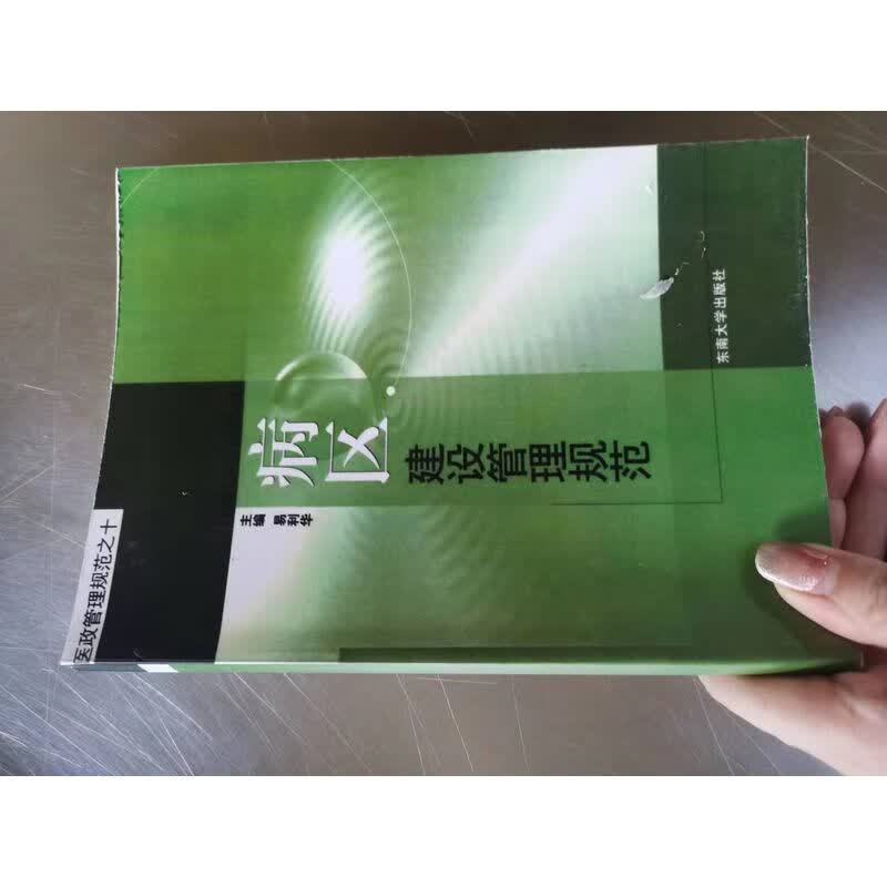 病区建设管理规范