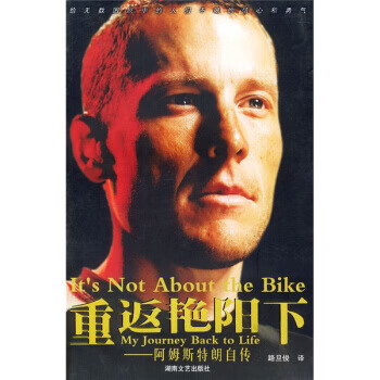 重返艳阳下(阿姆斯特朗自传)