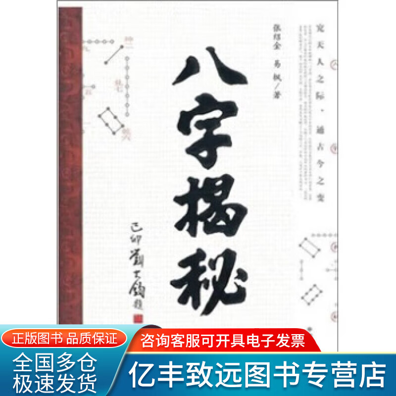 【书】八字揭秘