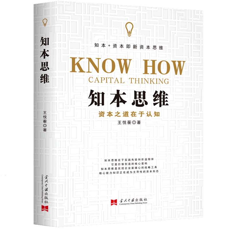 知本思维(资本之道在于认知)