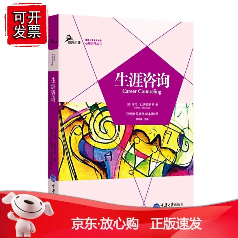 生涯咨询
