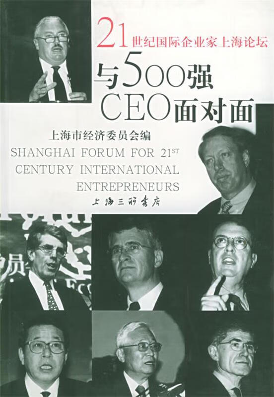 与500强CEO面对面【，放心购买】