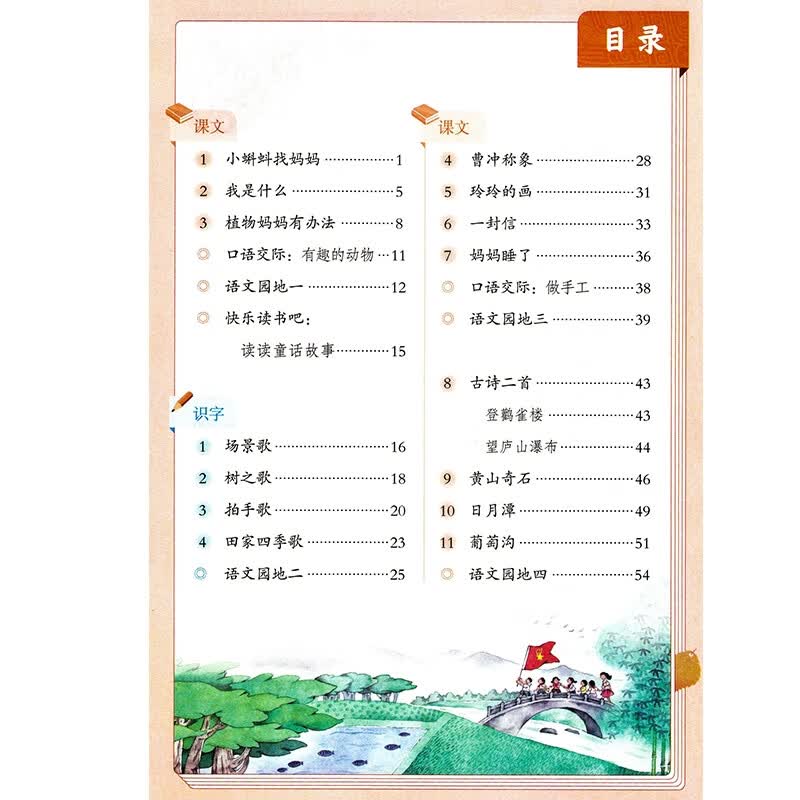 幸书2023适用小学二2年级上册语文书人教版语文二年级上册课