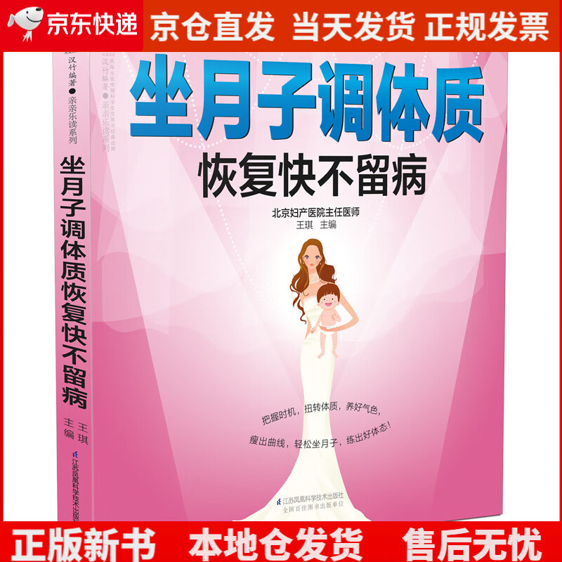 坐月子调体质恢复快不留病（汉竹）《现货速发》，