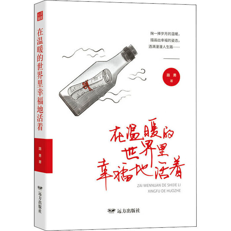 在温暖的世界里幸福地活着【精选】