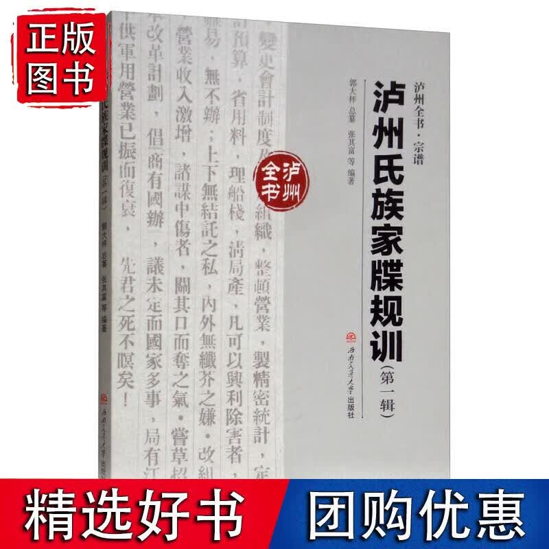 泸州氏族家牒规训（辑）