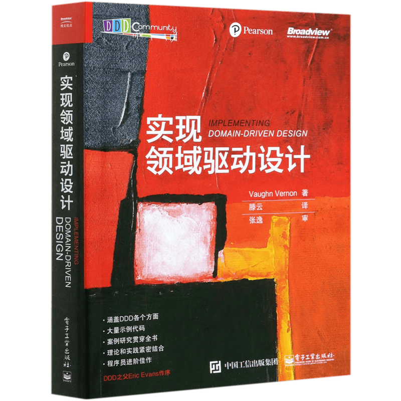 实现领域驱动设计