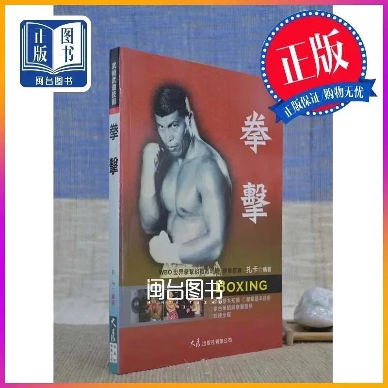 拳击 扎卡  大展