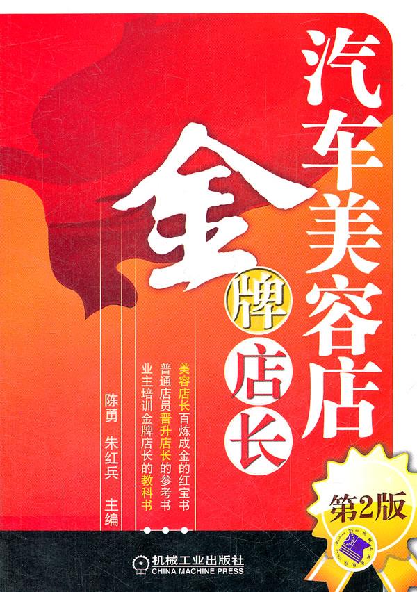汽车美容店金牌店长
