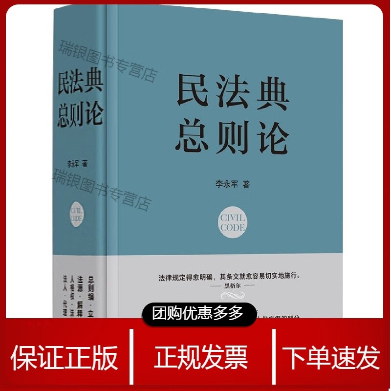民法典 总则论 网