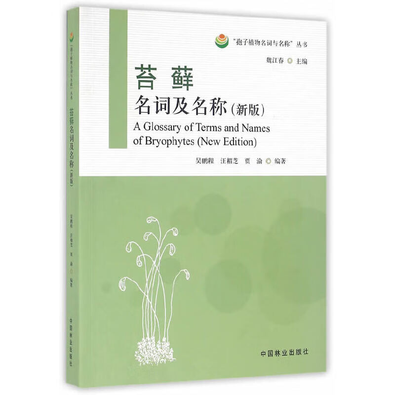 苔名词及名称