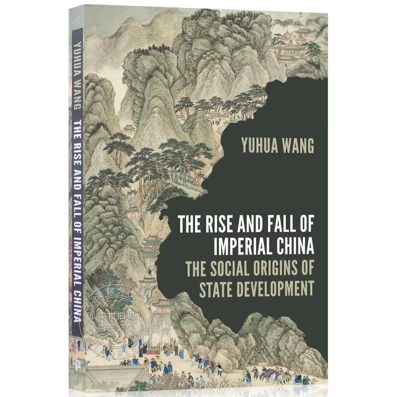 现货 古代中国的兴衰 The Rise and Fall of Imperial China: The Social Origins of State Development