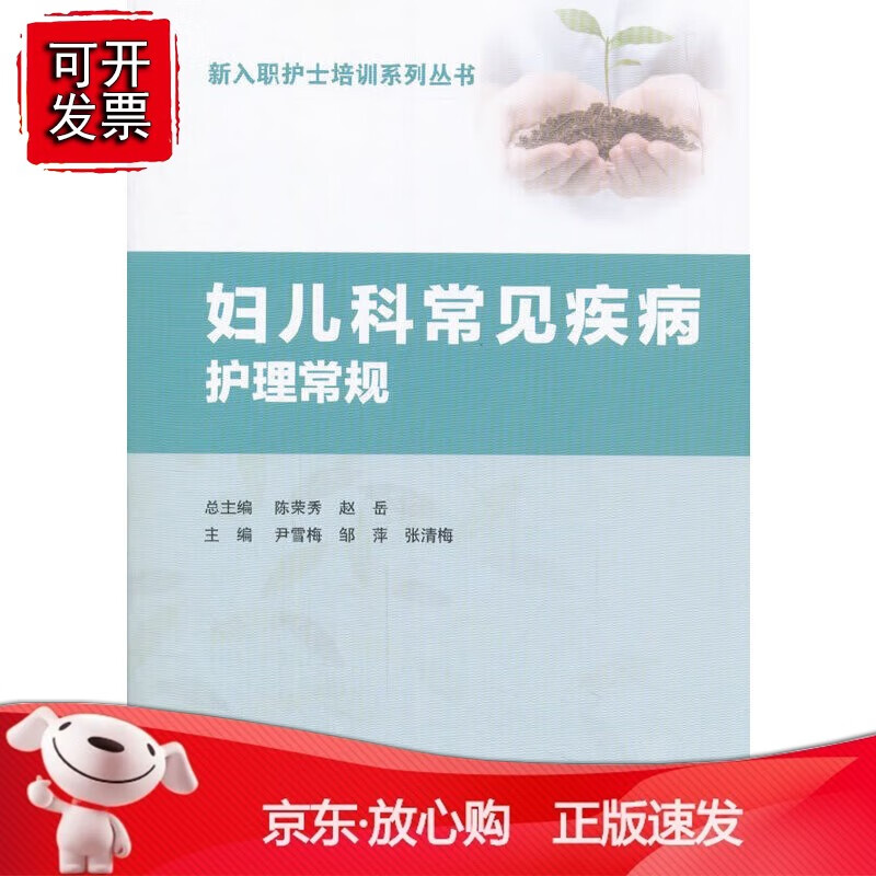 妇儿科常见疾病护理常规
