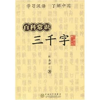 百科常识三千字【好书，下单速发】