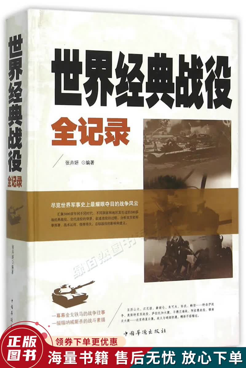 世界经典战役全记录