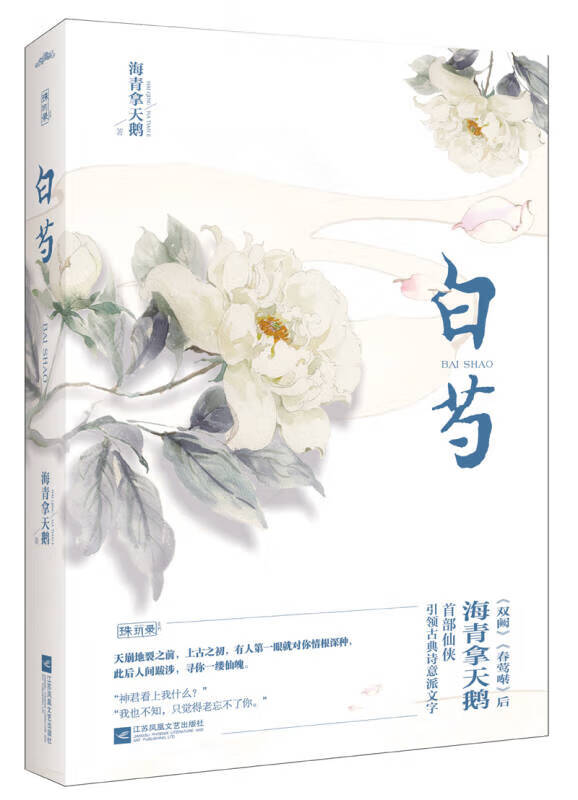 白芍【好书】
