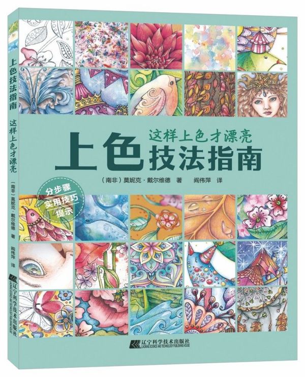 上色技法指南(这样上色才漂亮)