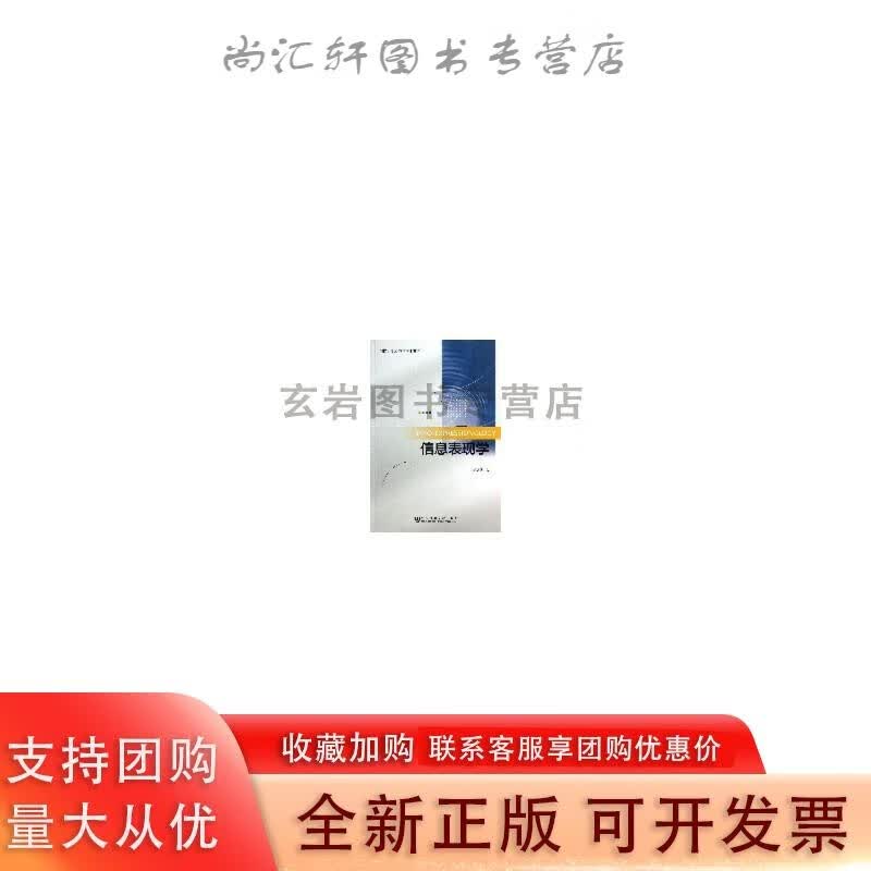 信息表现学