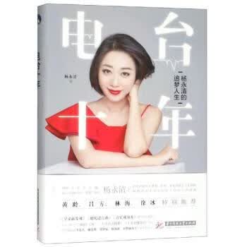 电台十年:杨永清的追梦人生