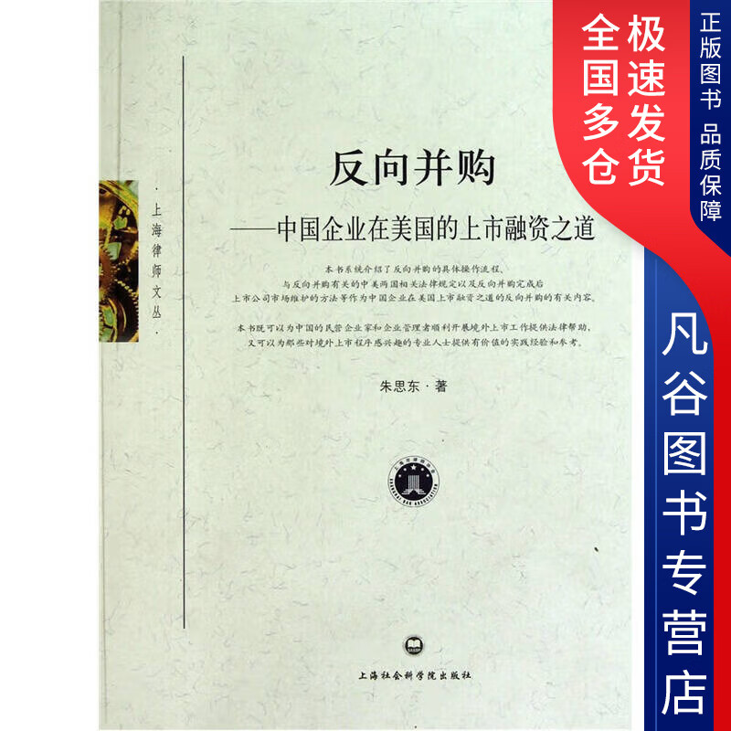 【书】反向并购
