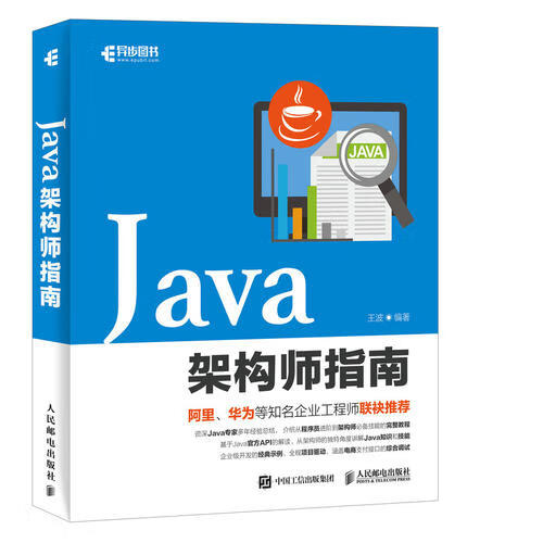 Java架构师指南【精选】