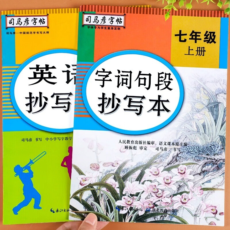 七年级上册语文同步字帖练字帖司马彦生字抄写本人教版初中7上英语教材同步练字本字词句段描红硬笔楷书练习册写字课课练每日一练 七年级上册【语文+英语】抄写本