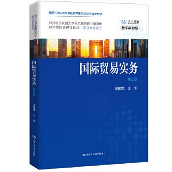 国际贸易实务