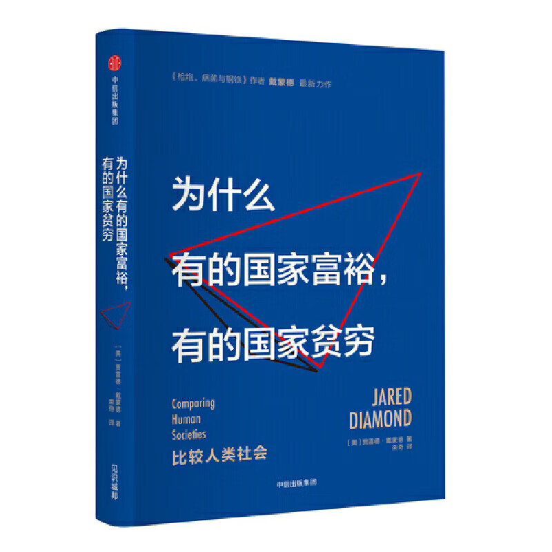 见识城邦·为什么有的国家富裕，有的国家贫穷
