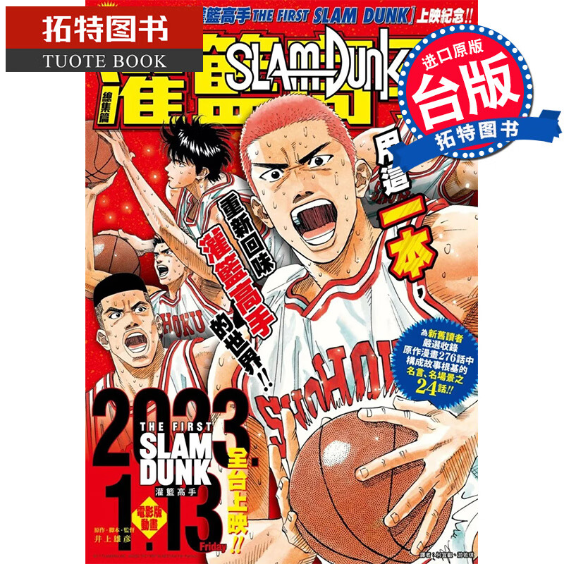 现货 SLAM DUNK灌篮高手总集篇 井上雄彦 尖端 漫画书 港台原版